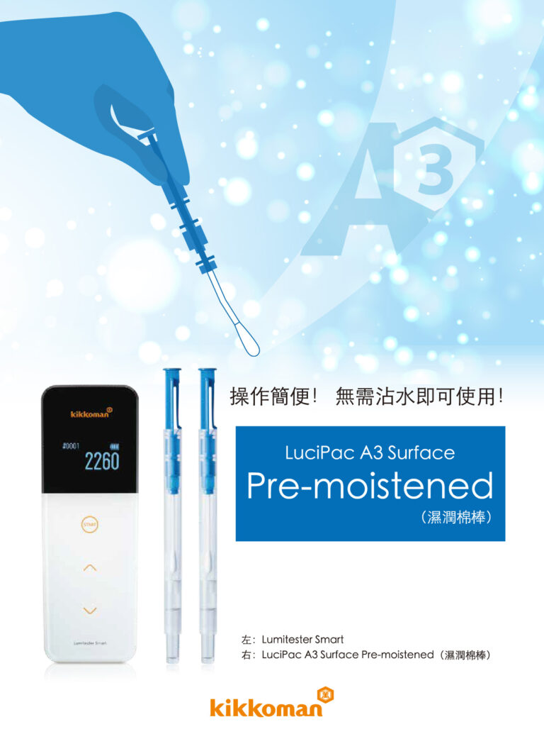 NEW 新品上市 Kikkoman 龜甲萬ATP LuciPac A3 Surface Pre-moistened (預濕塗抹棒) 食安好夥伴-貨號 60367 -Kikkoman 龜甲萬官方 ...